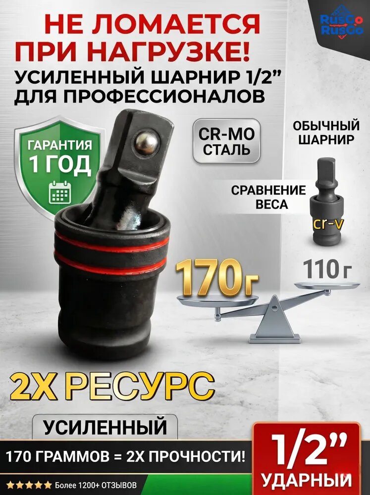 Шарнир карданный (кардан ударный) 1/2" Cr-Mo, для гайковерта и пневмоинструмента, усиленный, с шариковым фиксатором для торцевых головок