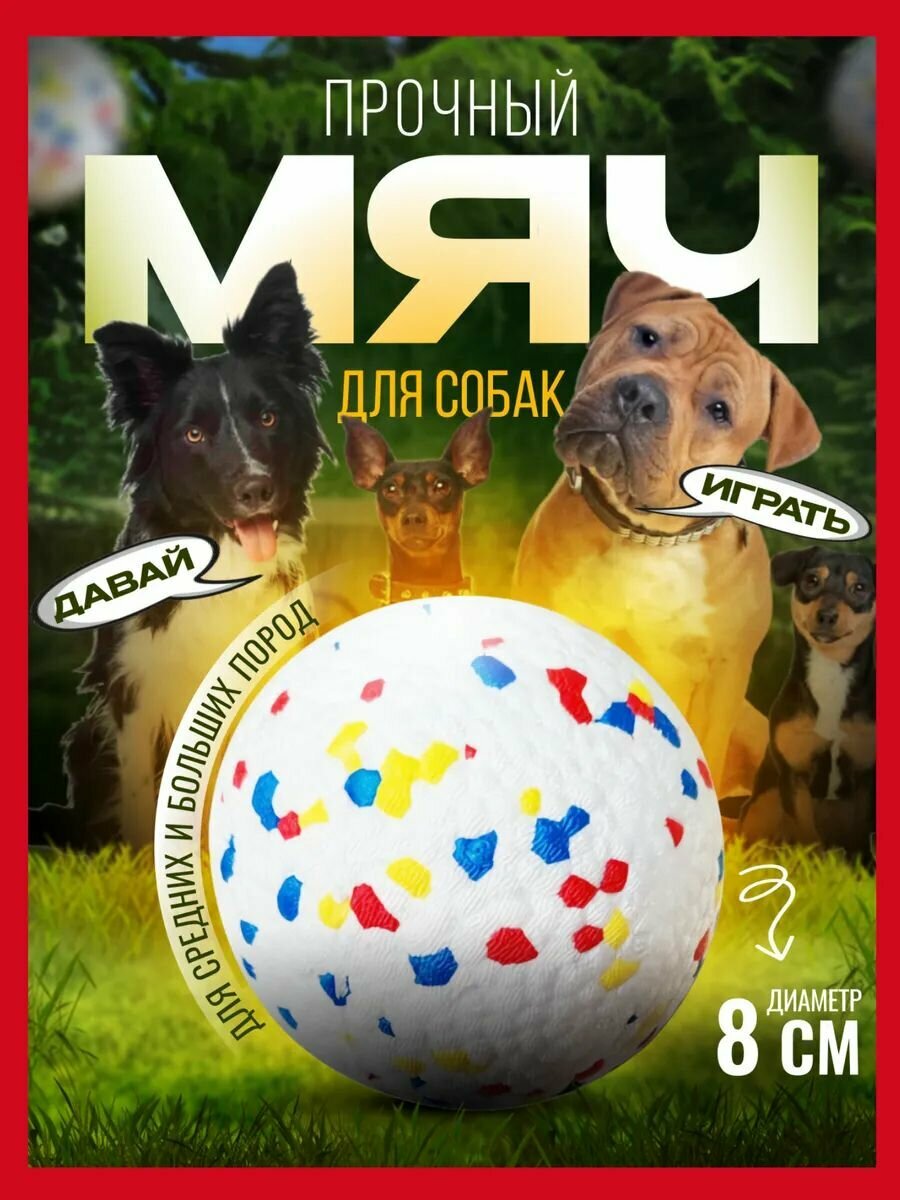 Игрушка для собак крупных/средних пород мягкая прочная, мяч прочный мяч мягкий мяч