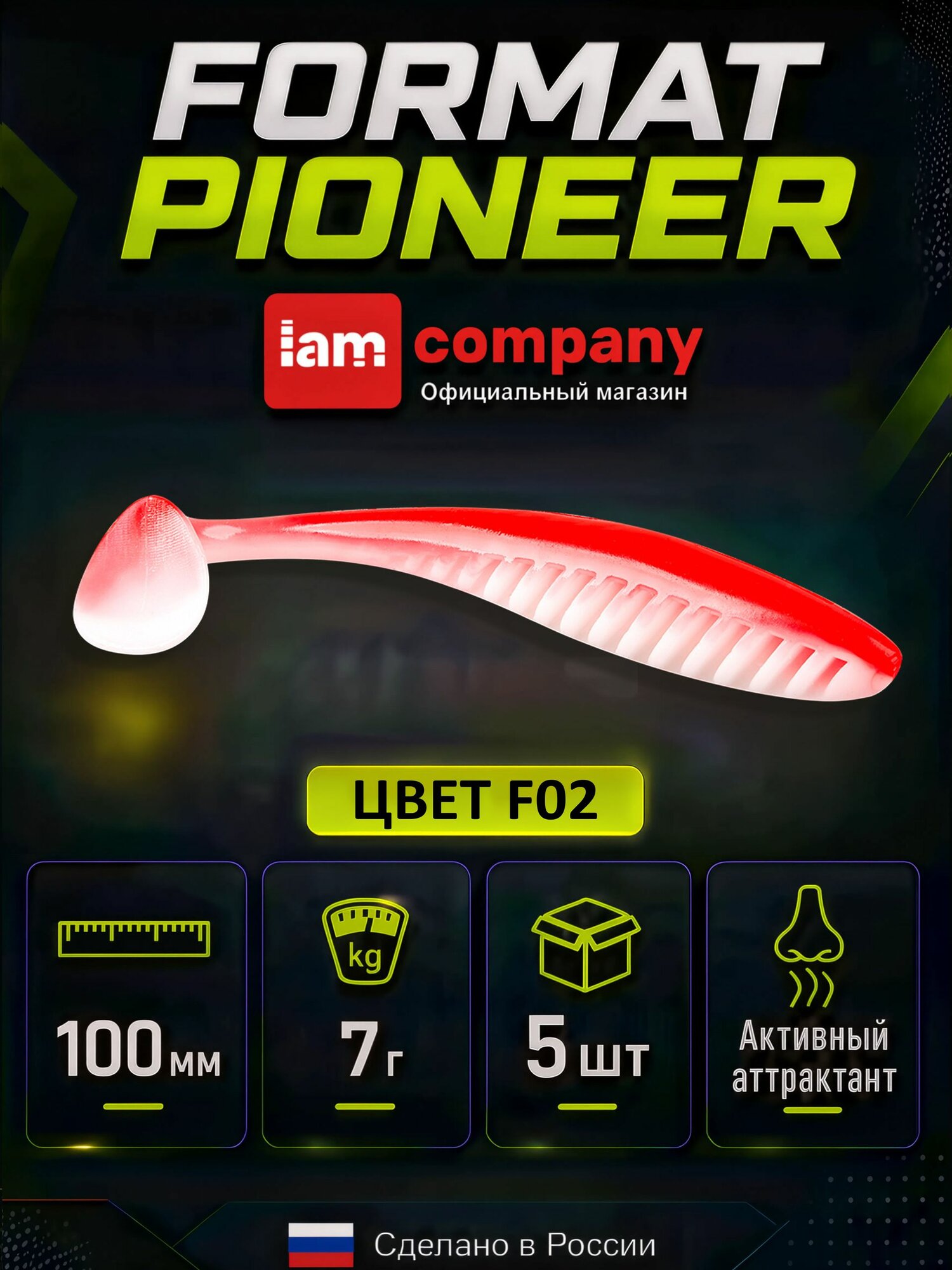 Силиконовые приманки для рыбалки FORMAT PIONEER 100 мм. цвет F02 (5шт. в упаковке) виброхвост