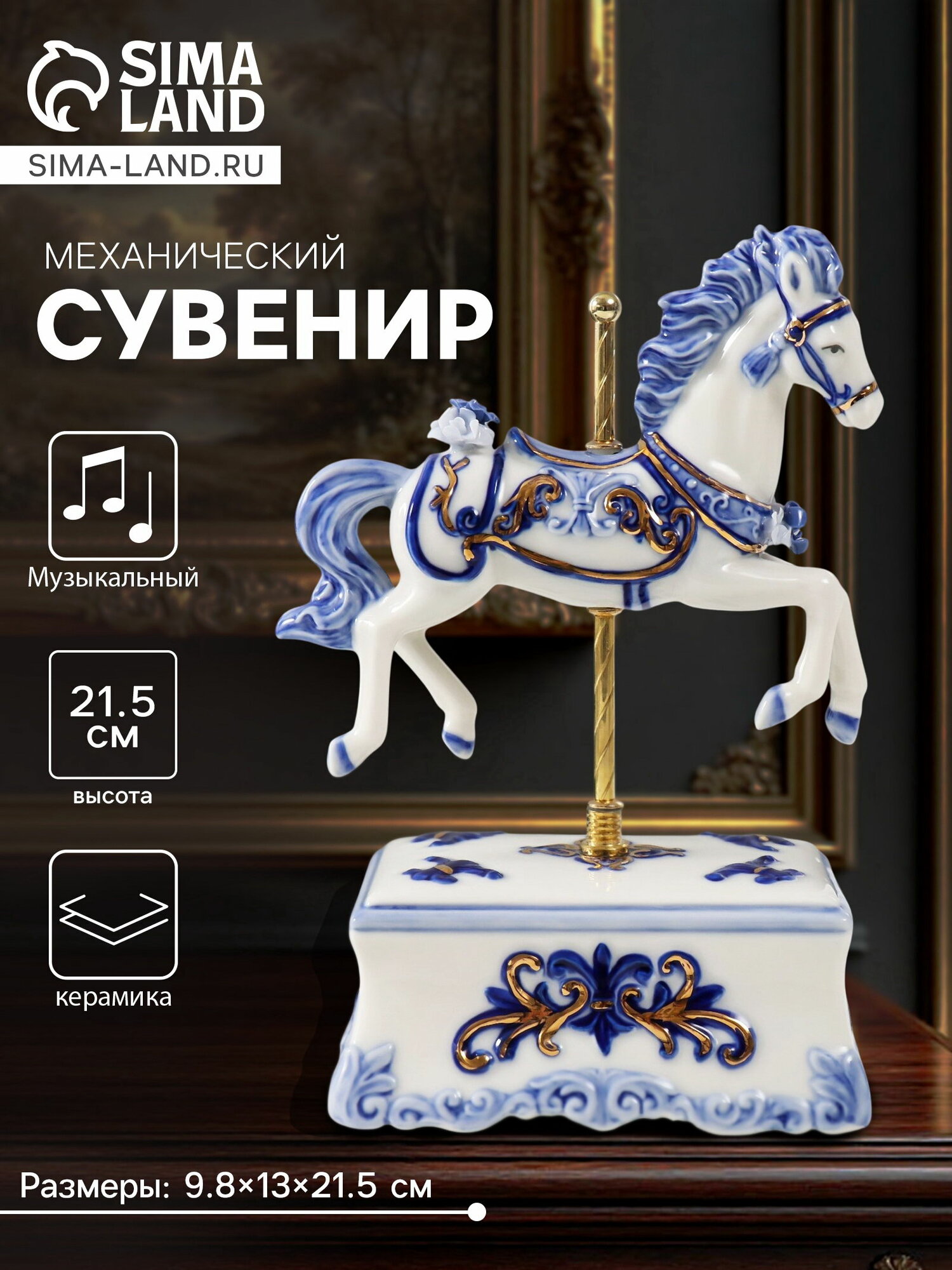 Сувенир музыкальный механический "Фигурка. Карусельная лошадка", керамика, 9.8x13x21.5 см