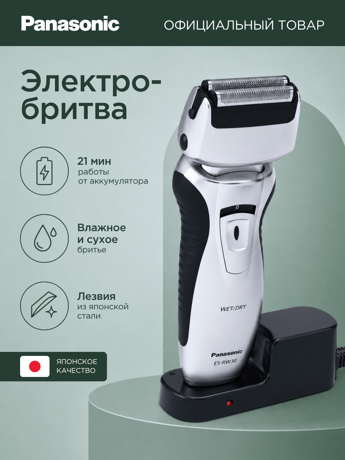 Электробритва Panasonic ES-RW30-S520, выдвижной триммер, чистка под струей воды