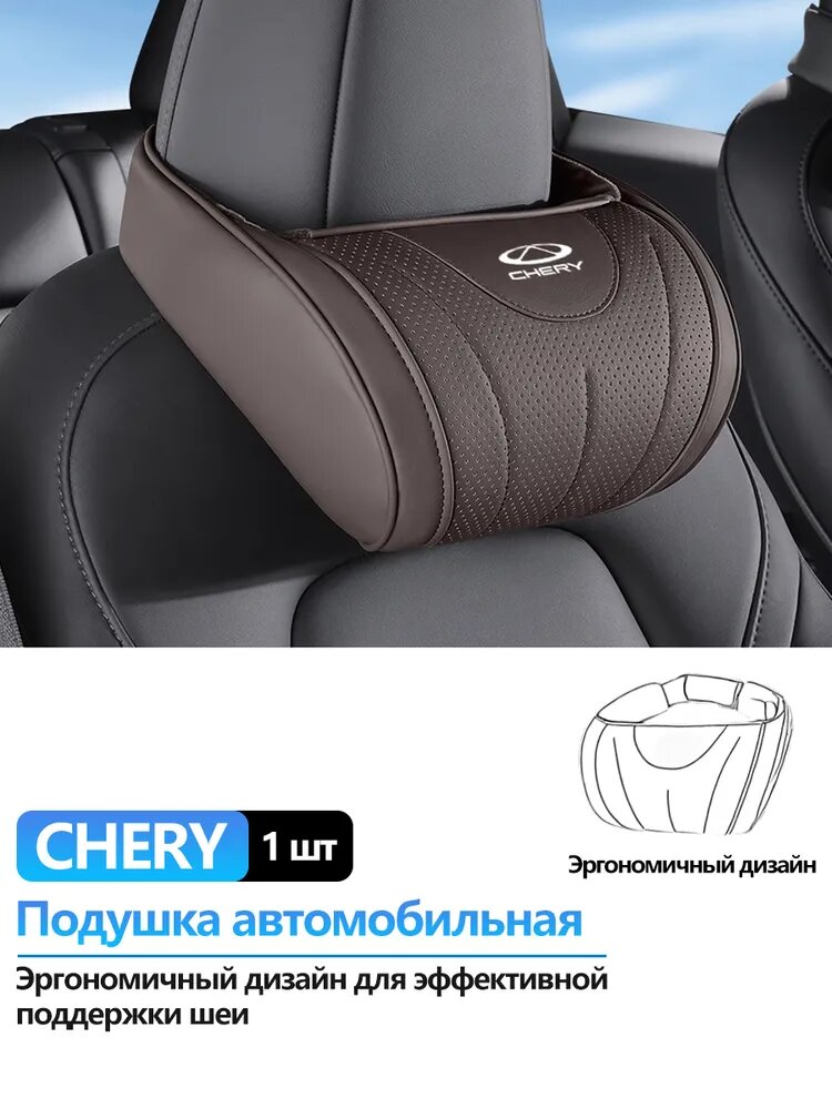 Обшивка автомобильная арт. Подушка автомобильная Chery Jetour T1 Jetour T2 Jetour 7 Jetour X90 PLUS Tiggo 8 PLUS Arrizo 8 JETOUR X70 PLUS Tiggo4 5X 8 PRO Jaecoo 6 iCAR 03 Tiggo 2 Pro Tiggo3 Tiggo7 Tiggo8 Tiggo9 Tiggo3X Tiggo5X A8 iCAR 03T T10 Omoda S5 QQ T