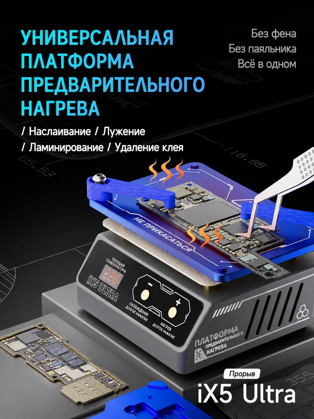 MECHANIC IX5 Стол С Подогревом Постоянной Температуры, Мобильный, С Вилкой ЕС передвижной стол стабильная температура европейская вилка