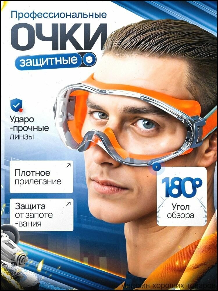 Очки защитные, цвет: Прозрачный прозрачные защитные очки прозрачного цвета