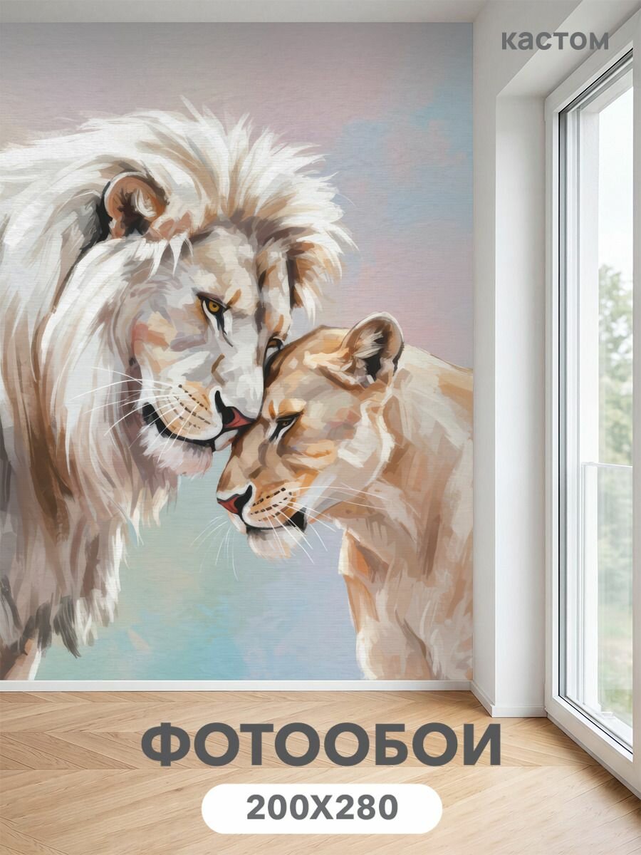 Фотообои на стену флизелиновые 3d Лев 200х270 см