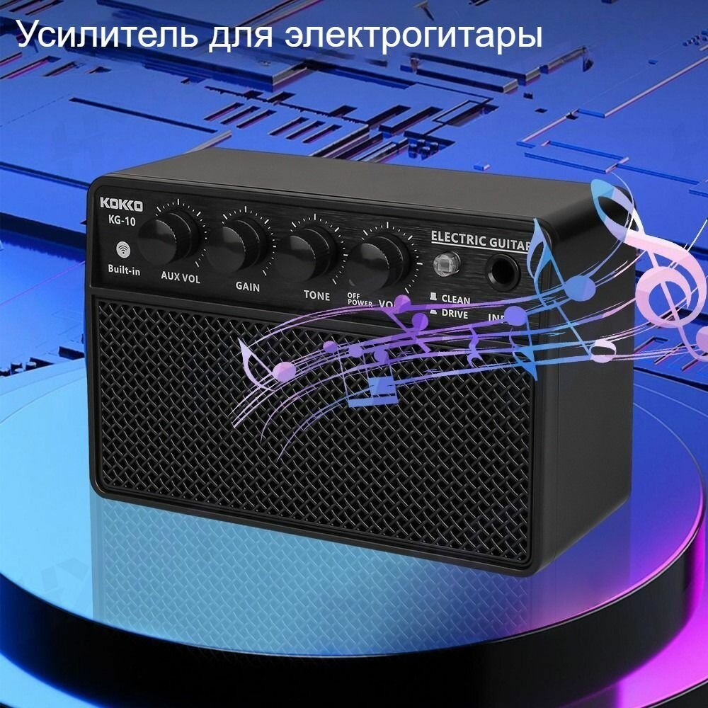 KOKKO KG-10: Портативный Гитарный Усилитель, Перезаряжаемый, Для Начинающих Практиков (10 Вт)