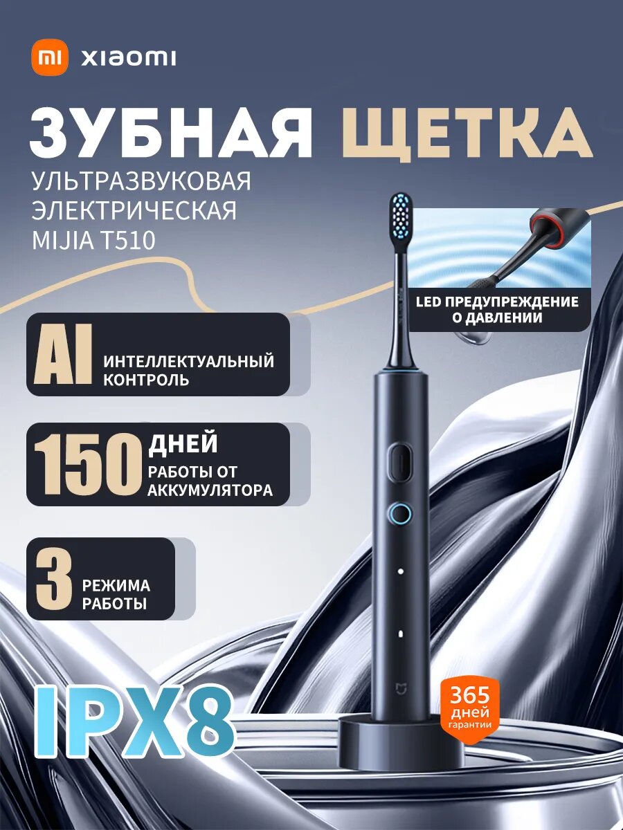 Ультразвуковая электрическая зубная щетка Mijia T501