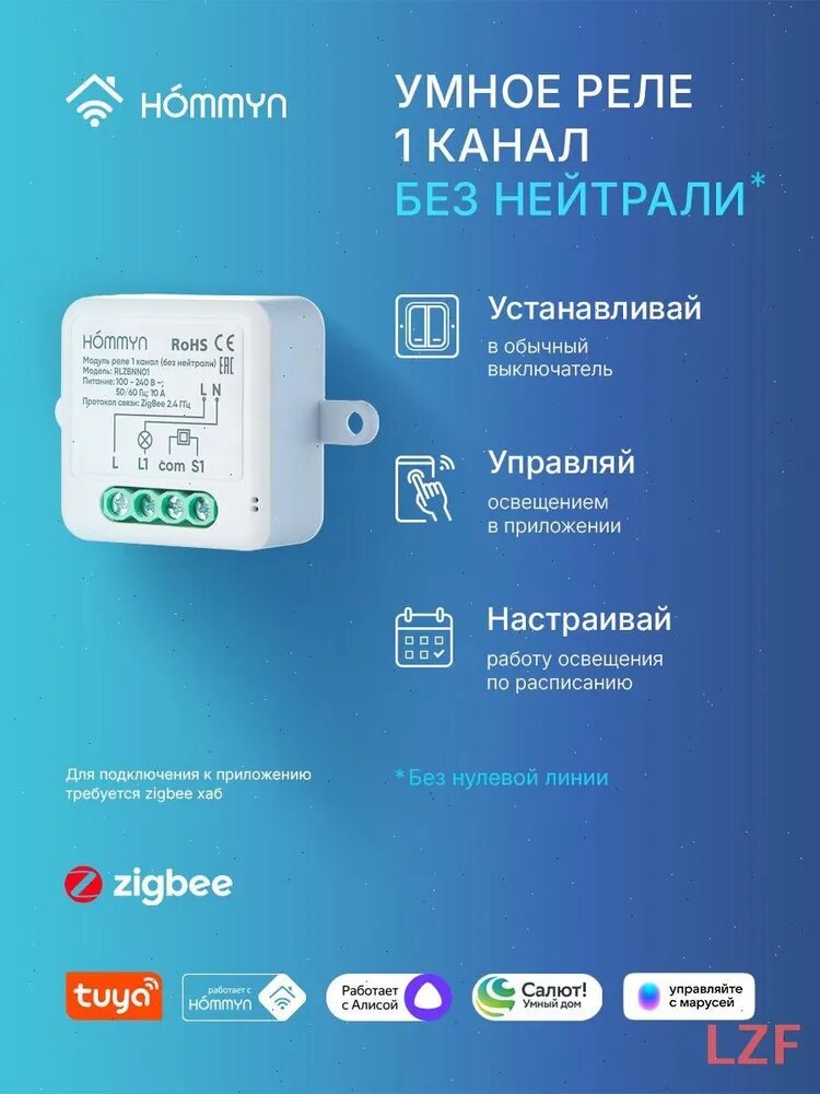 Умное реле