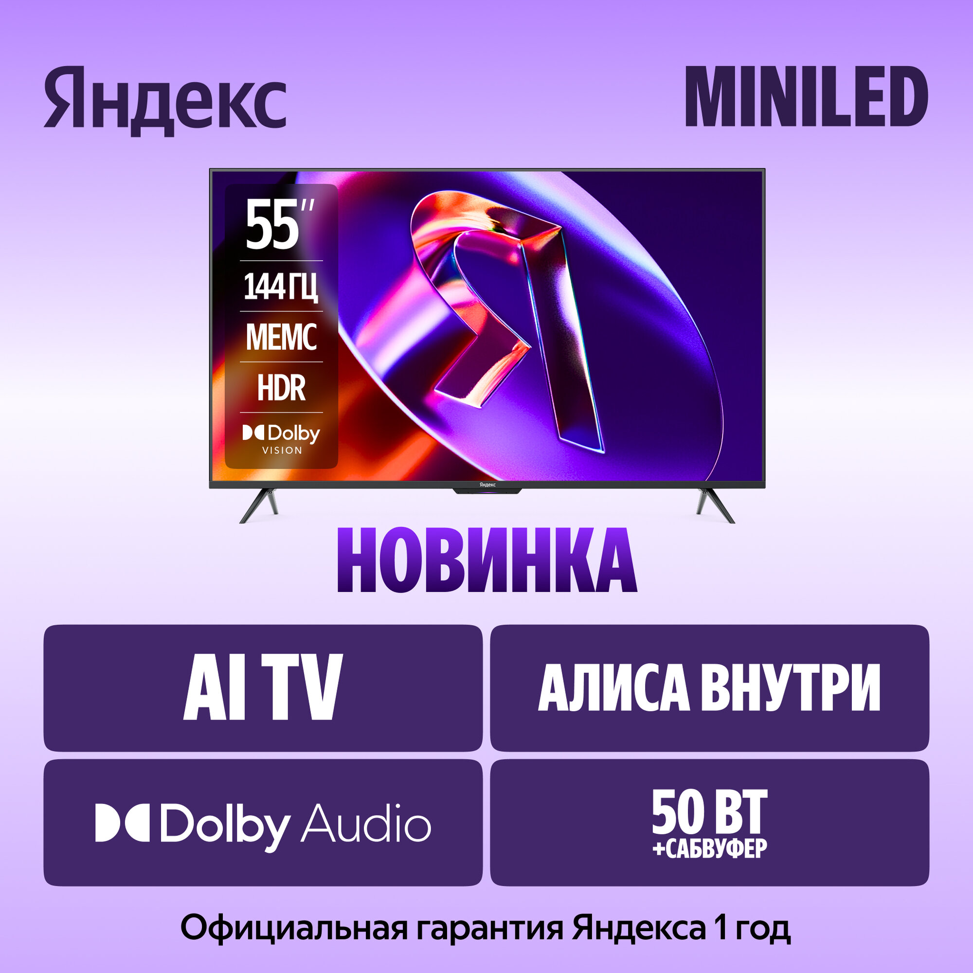 Яндекс ТВ Станция Про MiniLED с Алисой 55", Smart TV, YNDX-00103