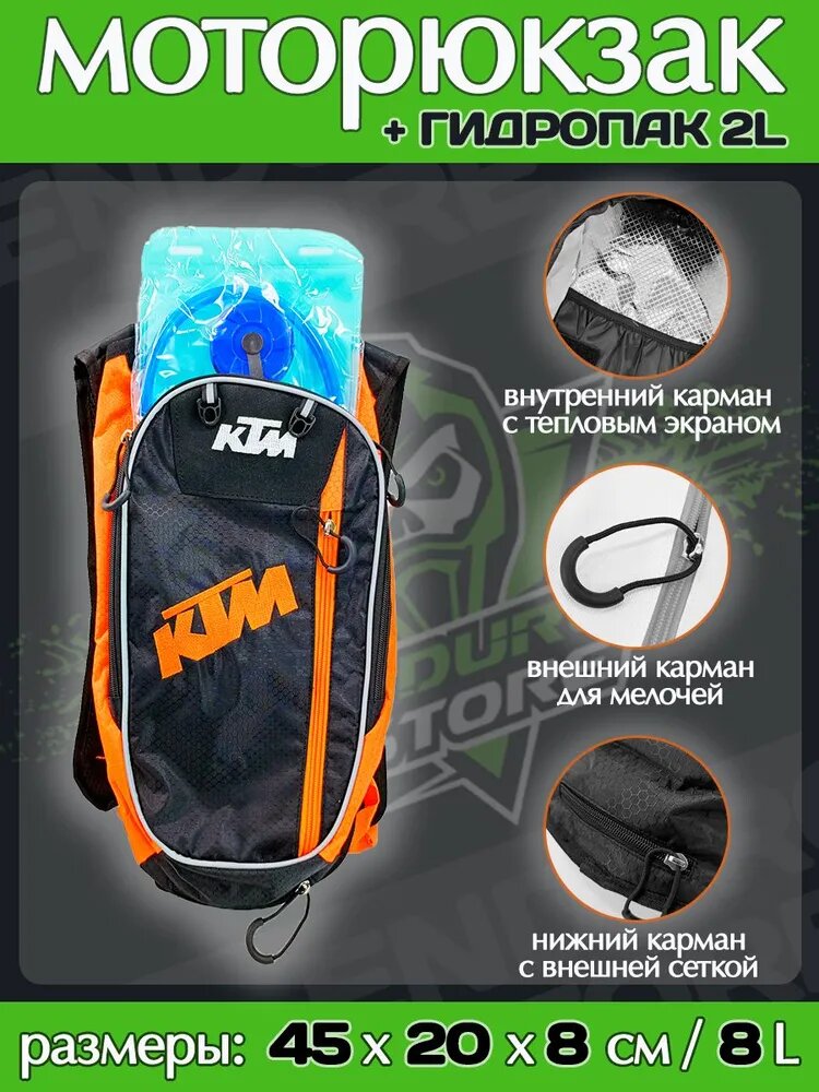 EnduroStore Рюкзак KTM с питьевой системой 2л, черный, оранжевый, 45x20x8 см / 8л — фото 1