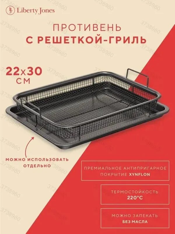 Противень с решеткой-гриль Liberty Jones, 25 см х 33 см, Черный, Черно-серый — фото 1