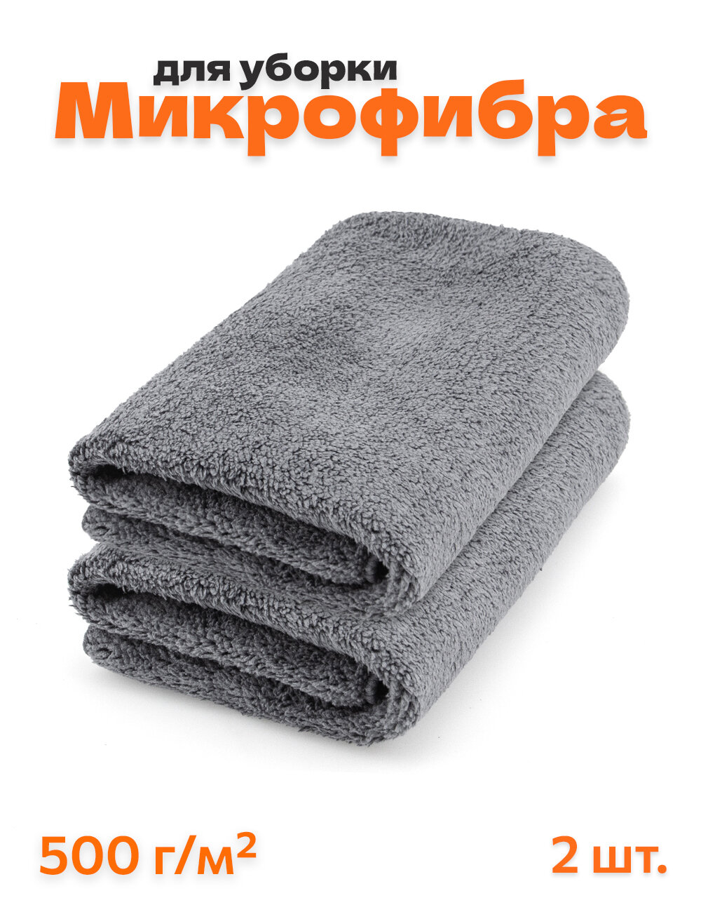 Микрофибра для авто тряпка для автомобиля без разводов 2 шт.