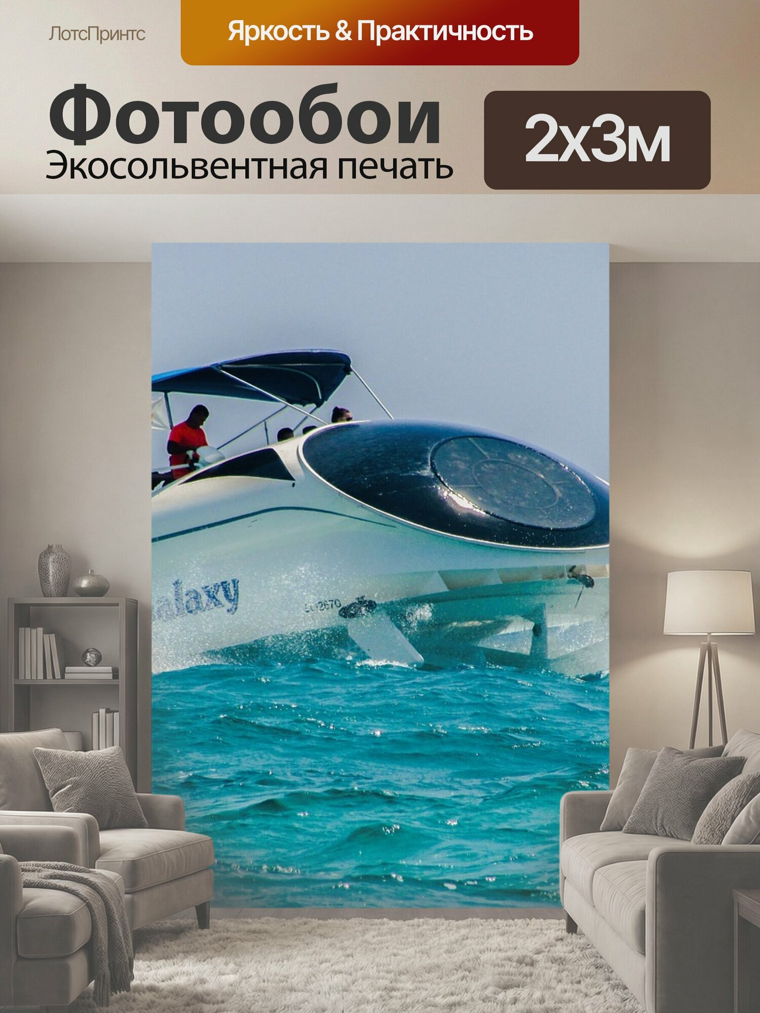 Фотообои "Скорость лодки, круизный катер, море" 200x300 см. экосольвентная печать