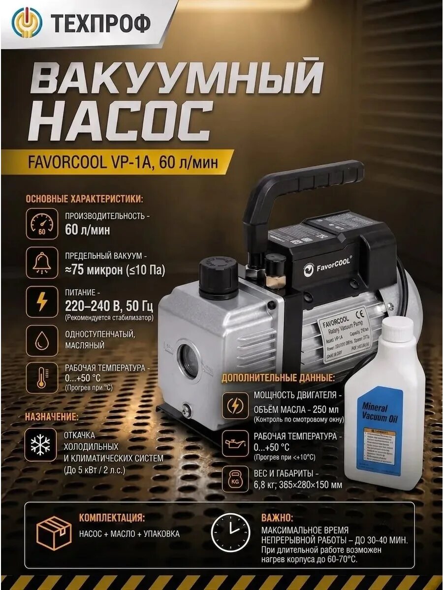 Вакуумный насос для кондиционера одноступенчатый VP‑1A