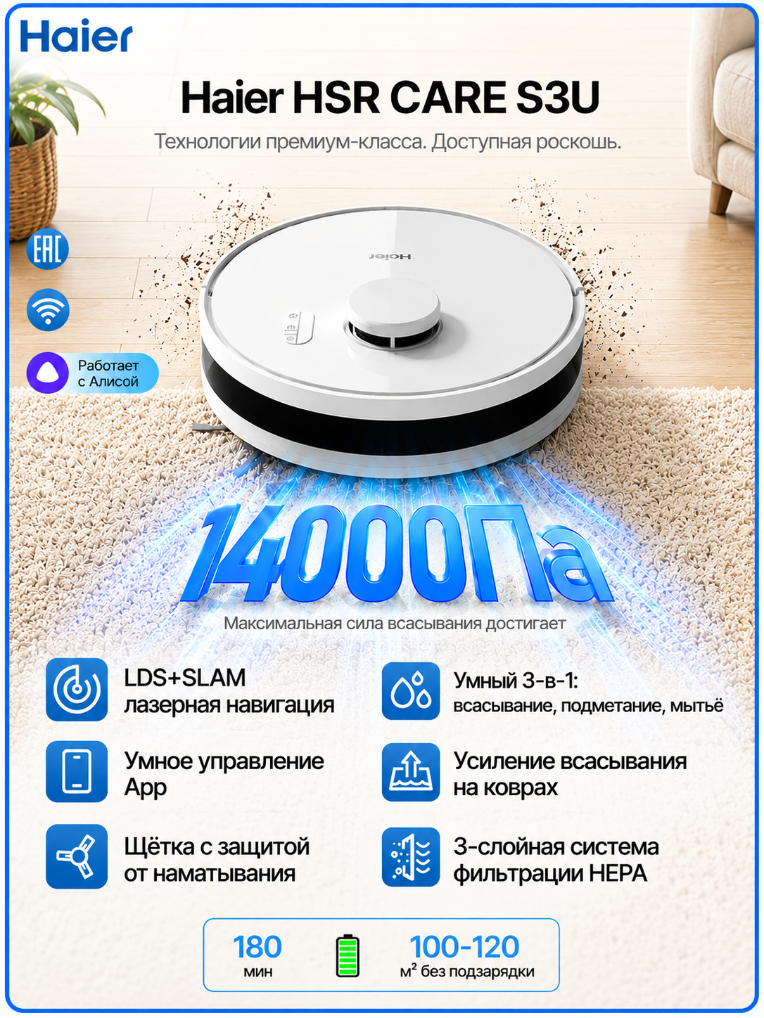 Робот-пылесос Haier S3U HSR CARE, сухая и влажная уборка, 14КПа, LDS навигация, белый