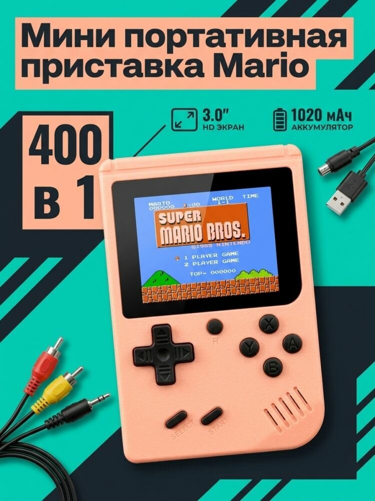 Мини-приставка SUP 400-в-1 Портативная ретро-приставка для 8-битных игр, розового цвета ретро-консоль 8-бит портативная игровая консоль