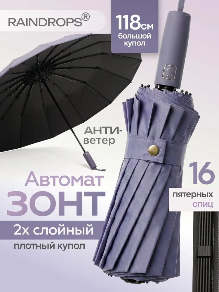 Зонт