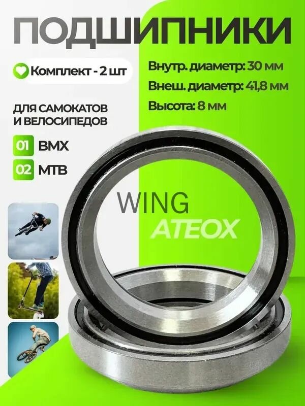 Промподшипники для трюкового самоката Ateox; Комплект подшипников для рулевой колонки 2 шт; Профессиональные подшипники для трюков и фристайла трюки фристайл рулевая 2шт