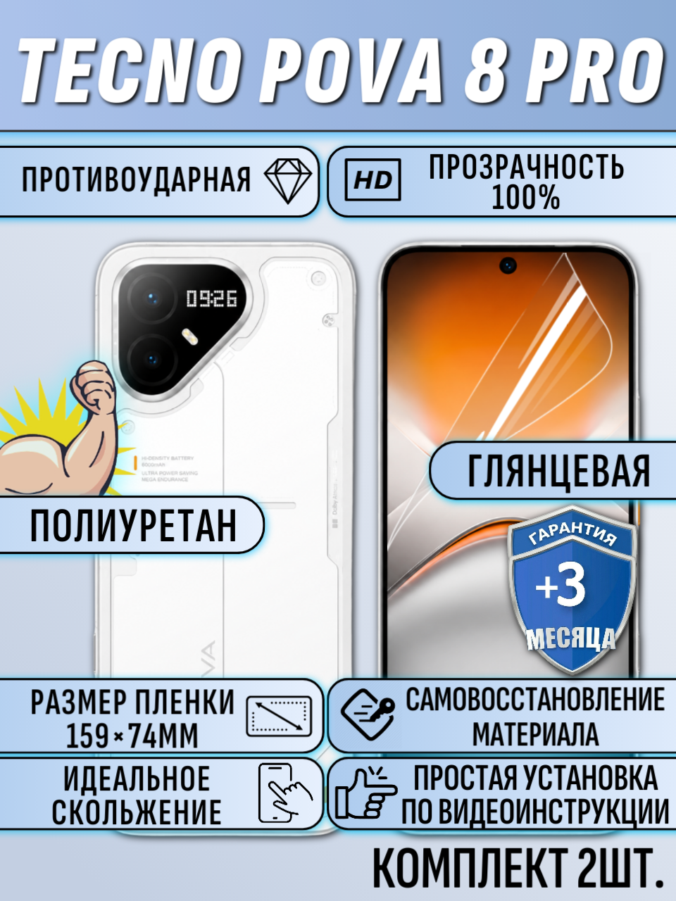 Гидрогелевая пленка Tecno Pova 8 Pro / техно пова 8 про глянцевая 2 шт.