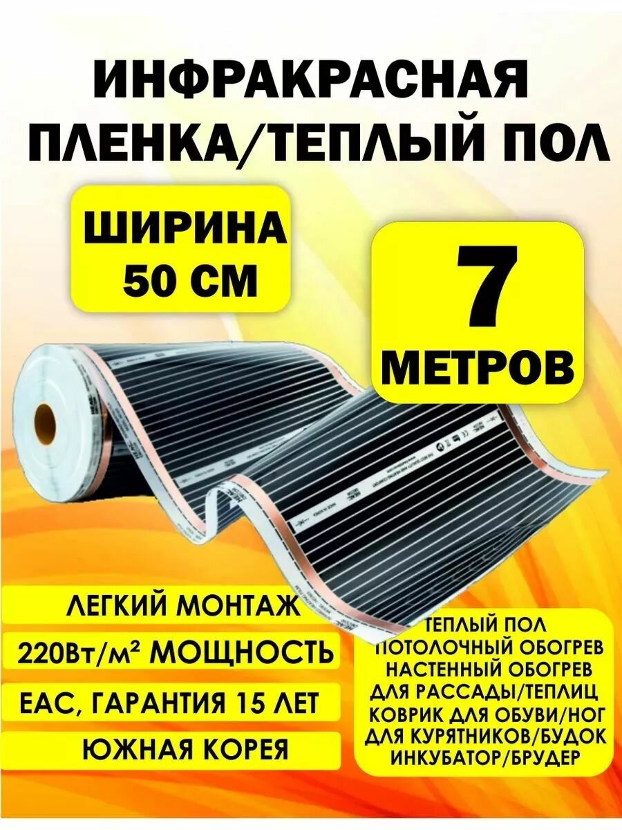 Теплый пол электрический 7 метров