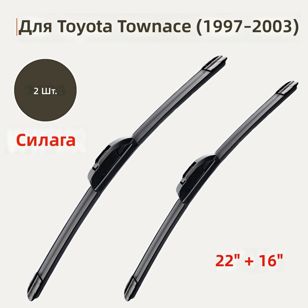 Набор щеток стеклоочистителя 2 шт. 22"/16" для Toyota TownAce 1997-2003 (LHD)