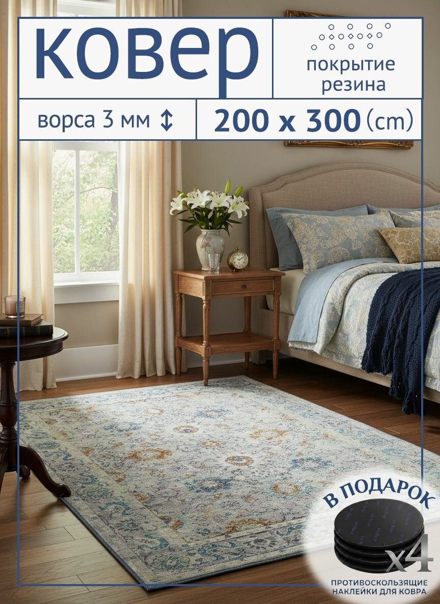 Tata Ковер безворсовый из искусственного кашемира в гостиную спальню, мягкий 3 мм противоскользящий 200x300 см