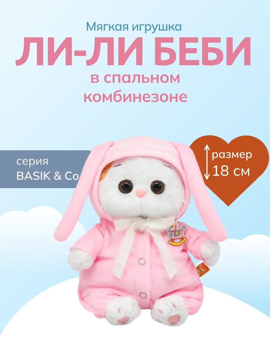 Игрушка мягкая BUDI BASA LI-LI baby "Ли-Ли BABY в спальном комбинезоне", размер 18 см