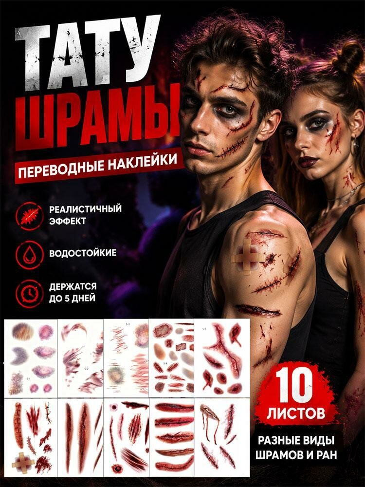 Наклейки для создания шрамов, с пластырем и имитацией насекомых, для фотосессий, 6 листов