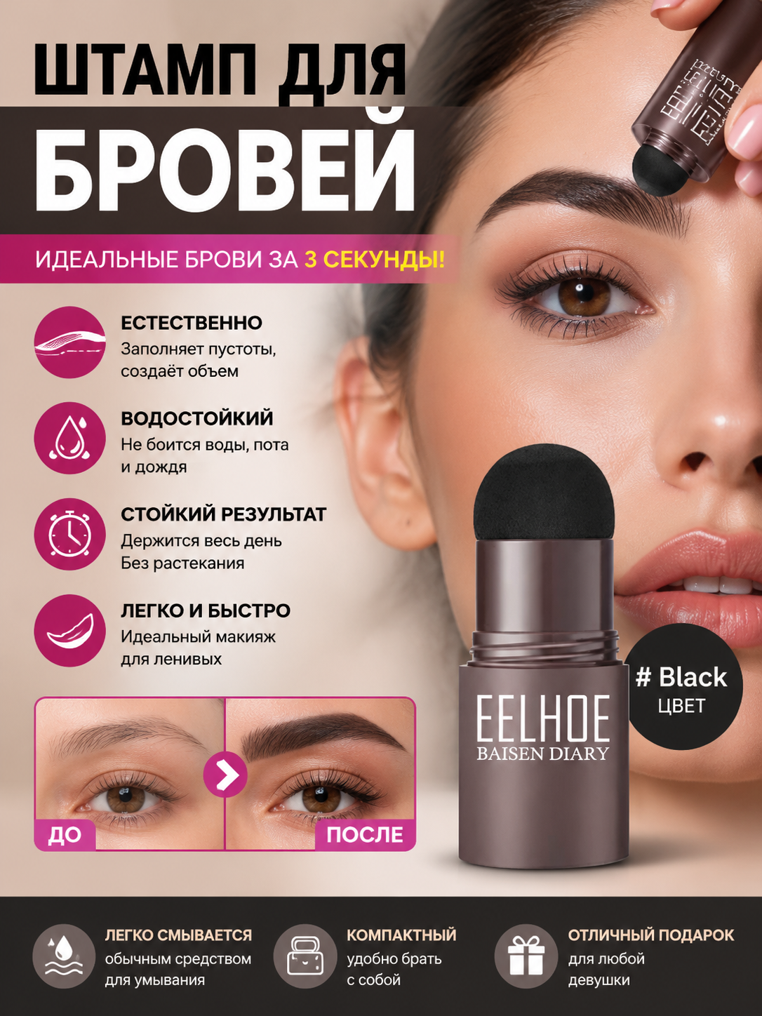 Молочница для печати бровей (черный одноразовый флакон), начинка для бровей, пудра для роста волос
