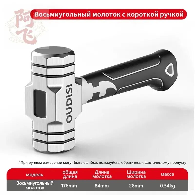 Молоток OUDISI ВосьмиугольныйСтолярный 540г Общая длина 176мм Ширина 28мм Масса 0.54кг