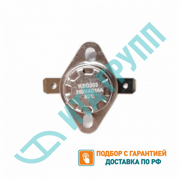 Термостат для водонагревателя Thermex, Ariston, Electrolux KSD301, KSD303, 16A 80°С биметаллический самовозвратный, 316080