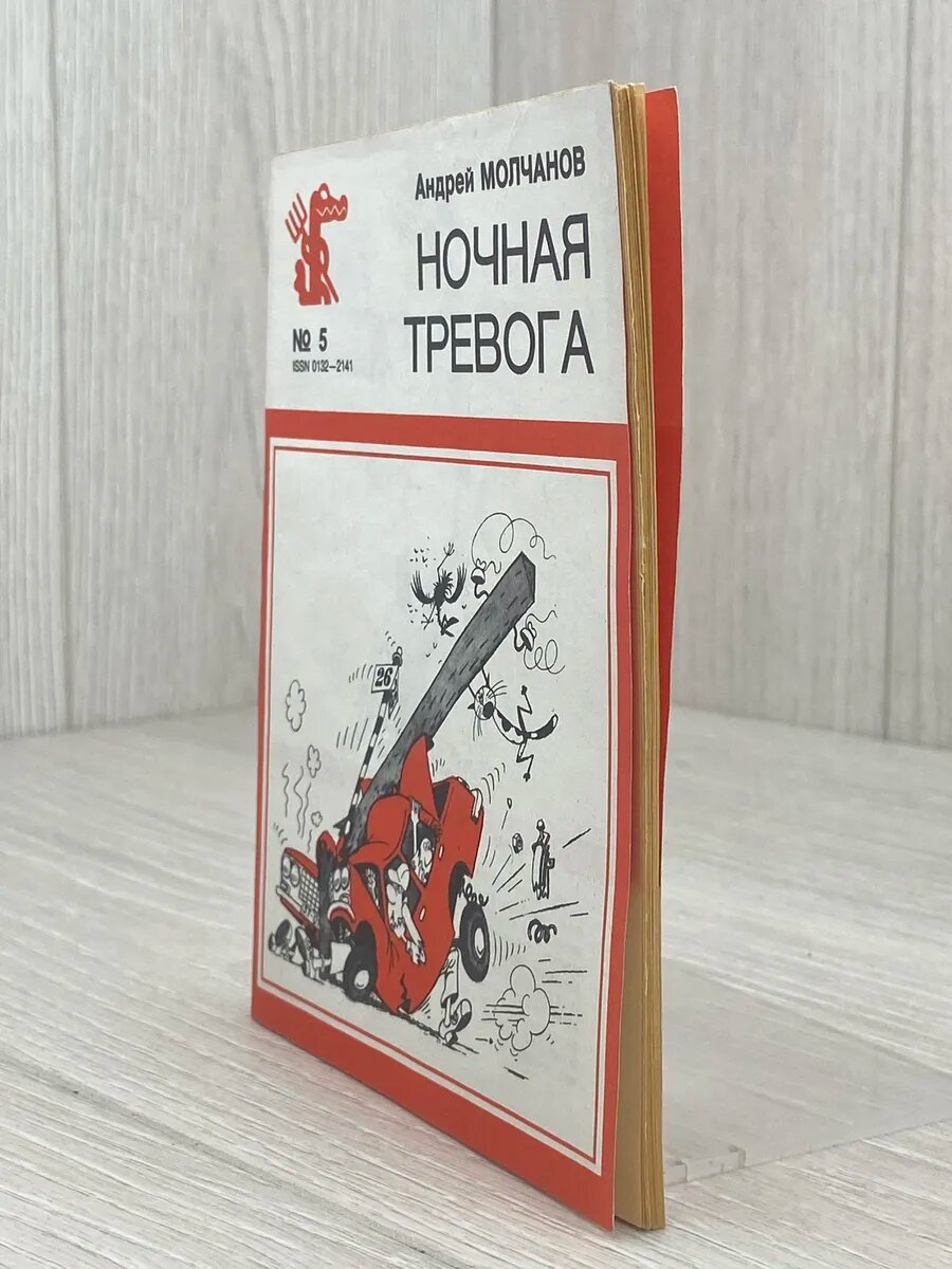 Ночная тревога — фото 1