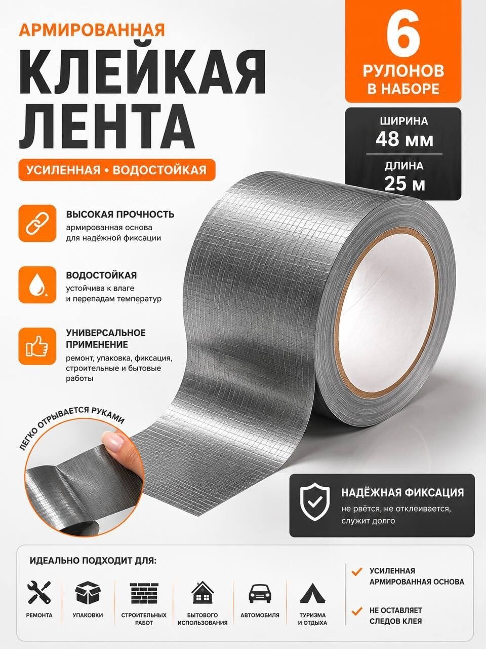 Скотч армированный, клейкая лента 25 метров 48мм серый, сантехнический, строительный,6 рулонов в наборе