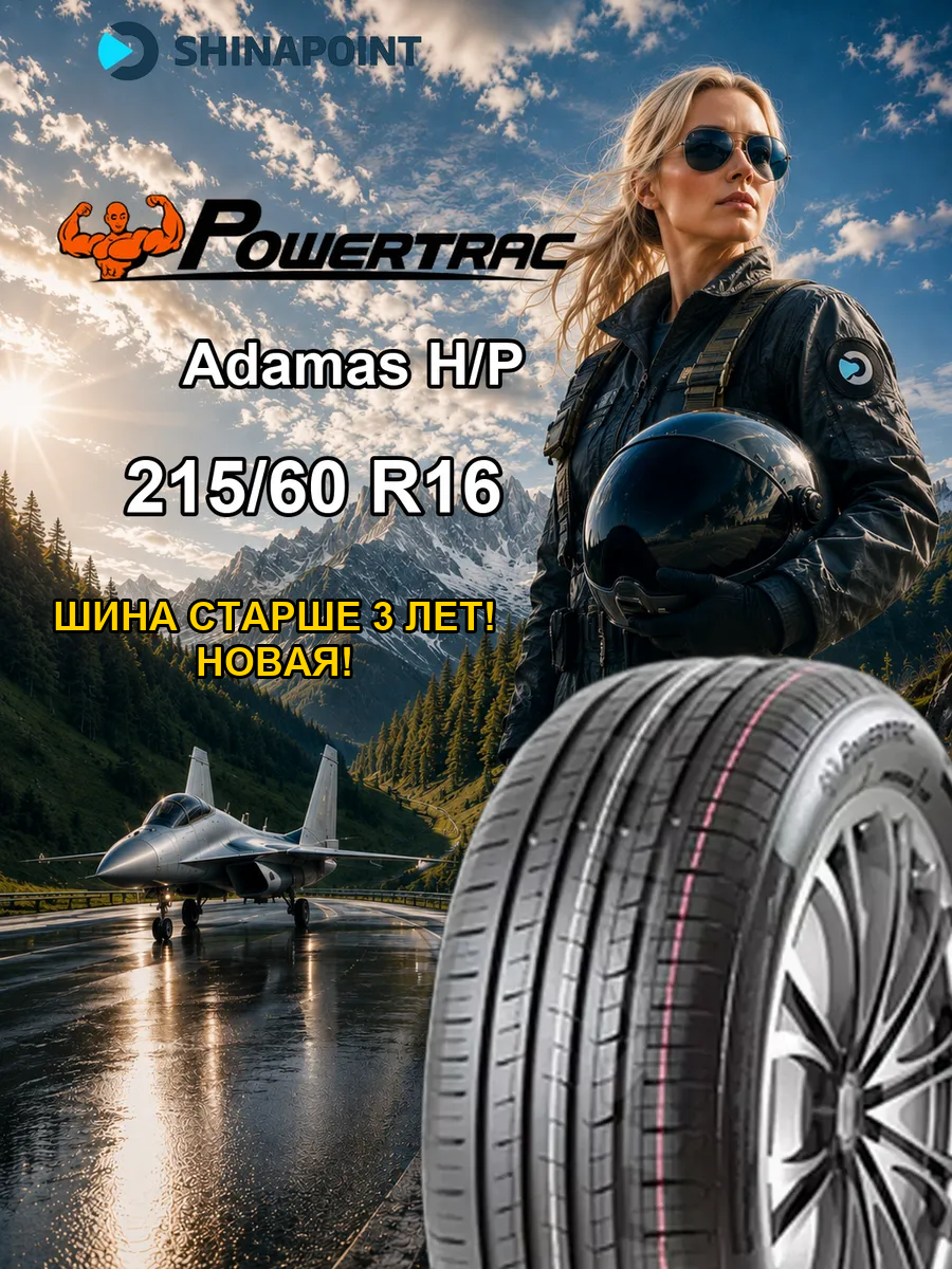 Шины летние R16 215 60 99 H автомобильная летняя резина лето шина Powertrac модель Adamas H/P
