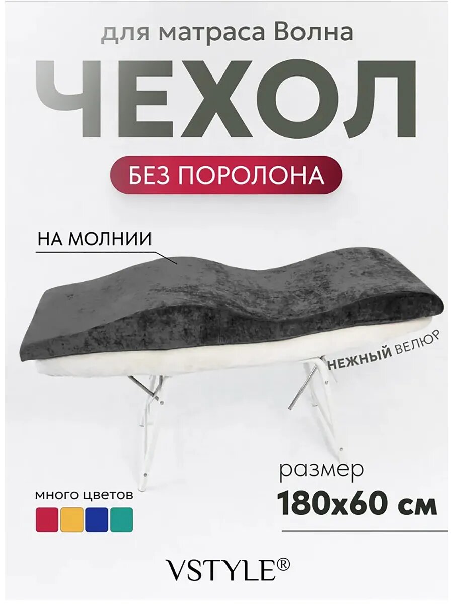 Чехол для матраса Волна на кушетку