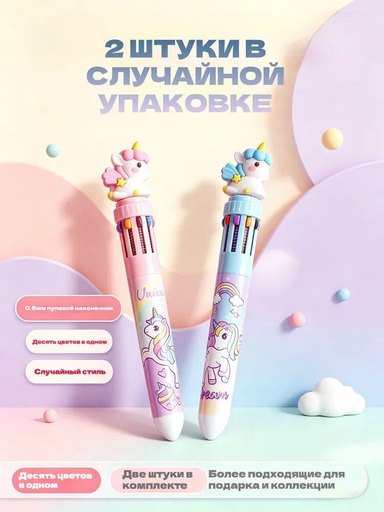 Ручка Шариковая, толщина линии: 0.5 мм, цвет: Разноцветный, 1 шт.
