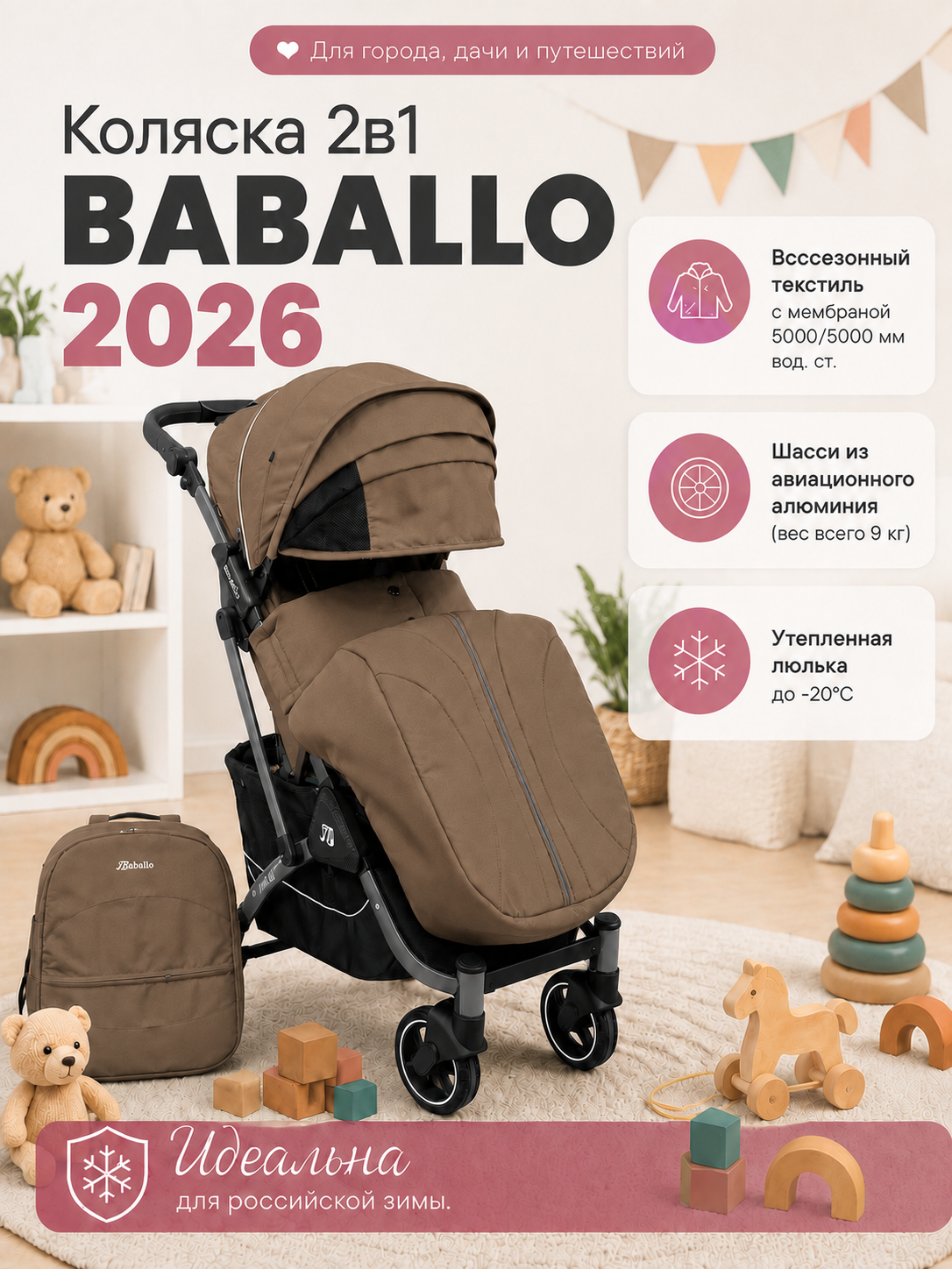 Прогулочная коляска BREND BABALLO ORIGINAL FUTURE 2026 до 3.5 лет, цвет коричневый
