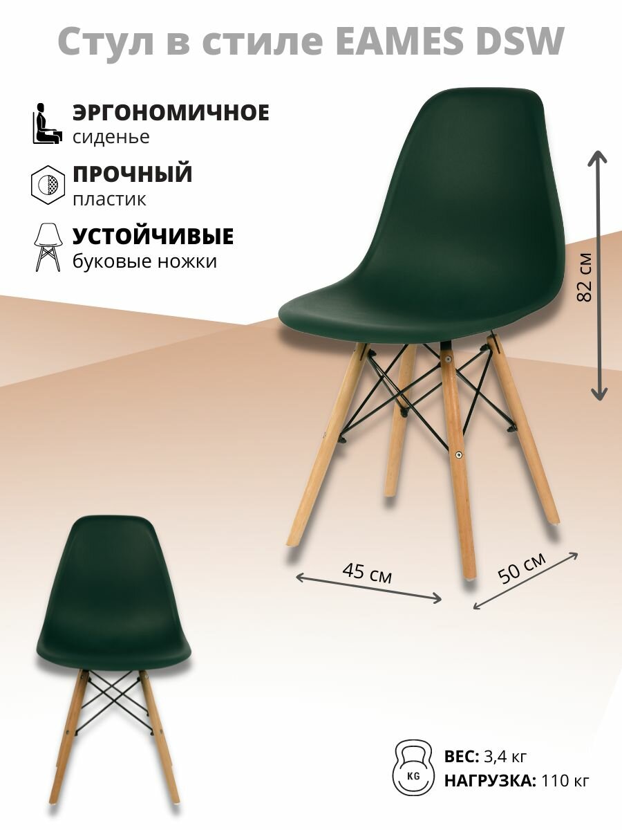 СтулБержи стул кухонный, для кухни EAMES DSW пластиковый со спинкой, темно-зеленый