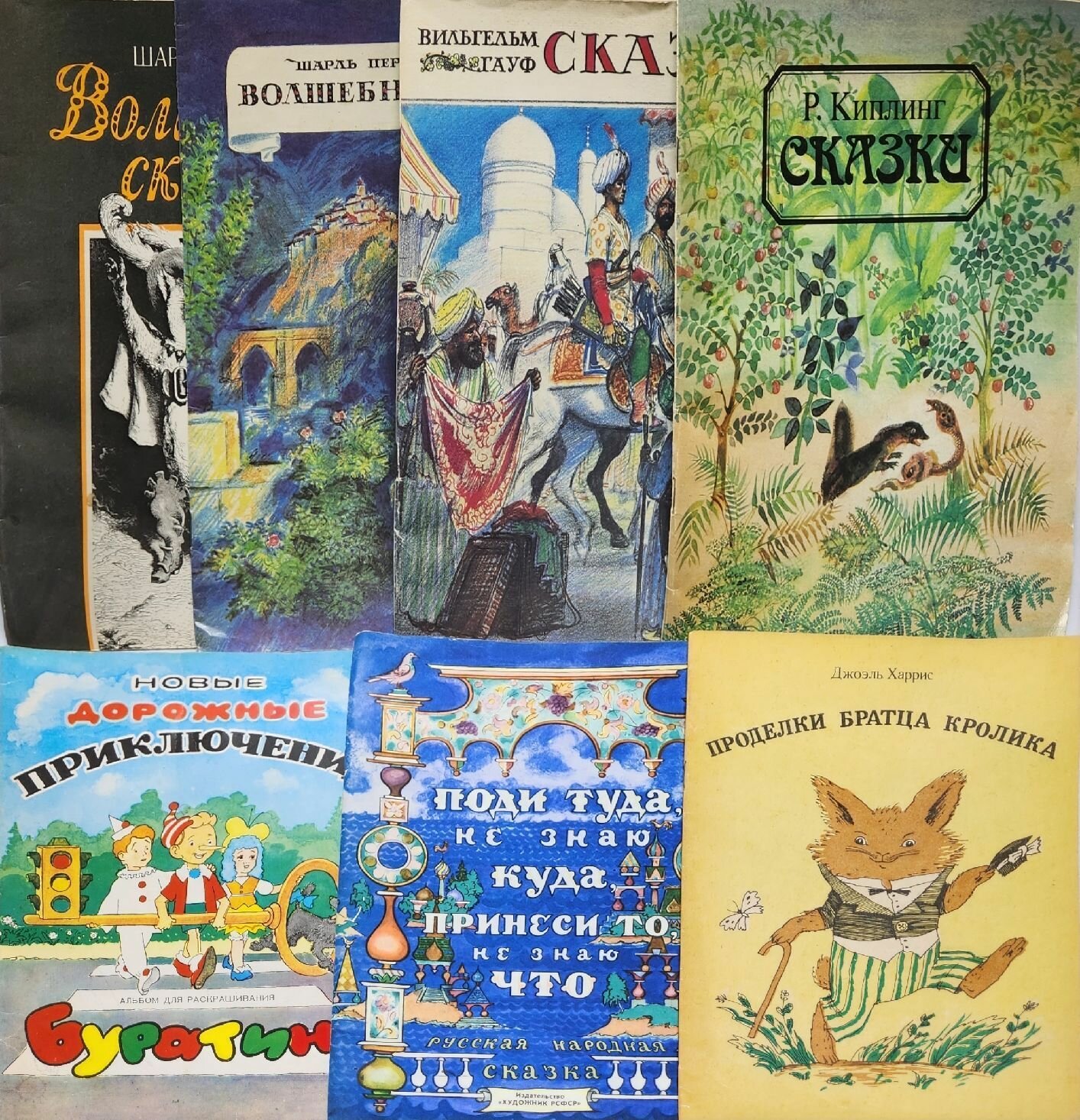 Набор книг (7 шт.) Сказки 1989 Киплинг. Перро. Гауф. Харрис Москва Мягкая обл. с. С цв илл
