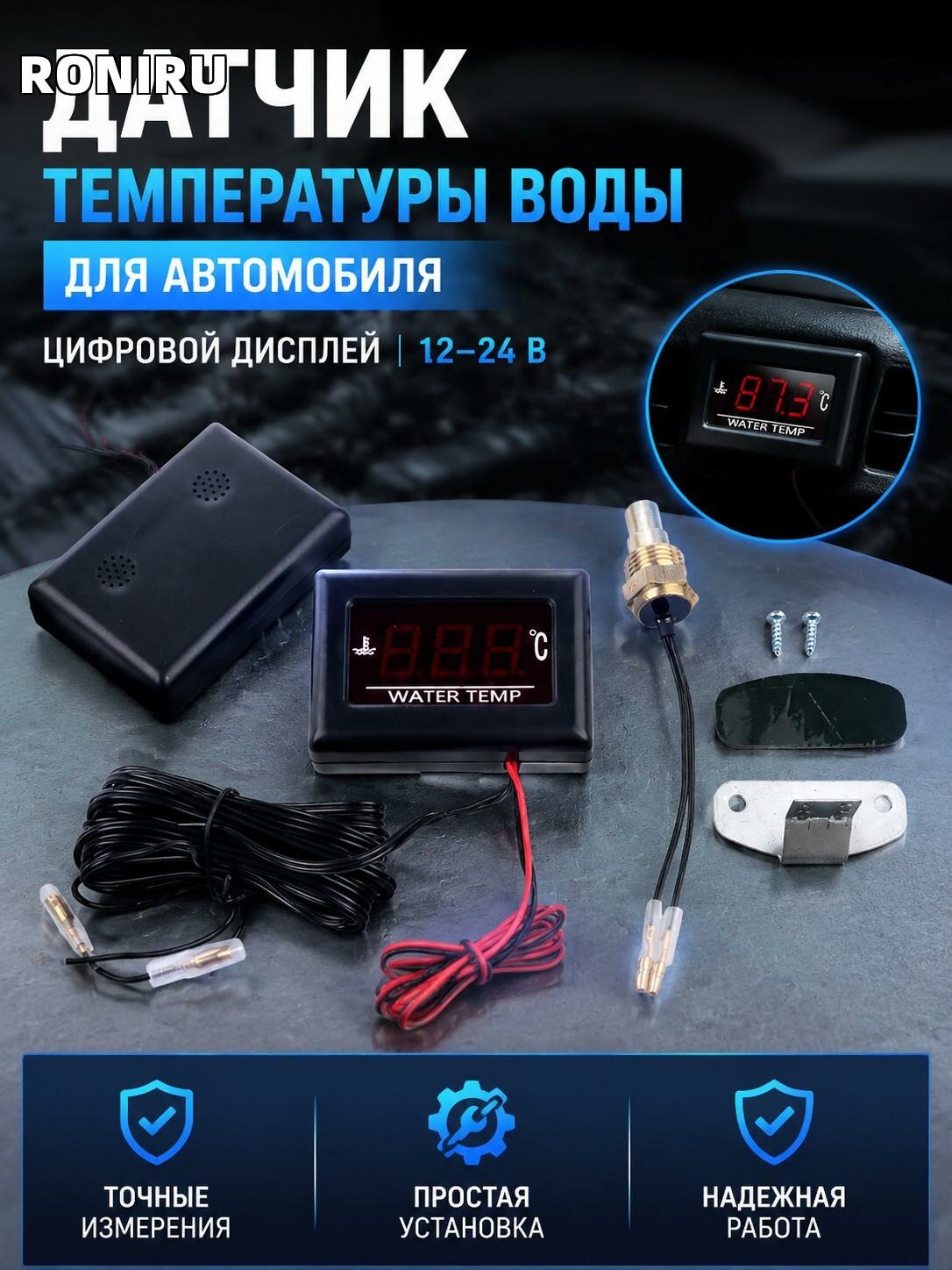 Датчик температуры воды для автомобиля — комплект цифровых датчиков 12–24 В с цифровым дисплеем, простая установка