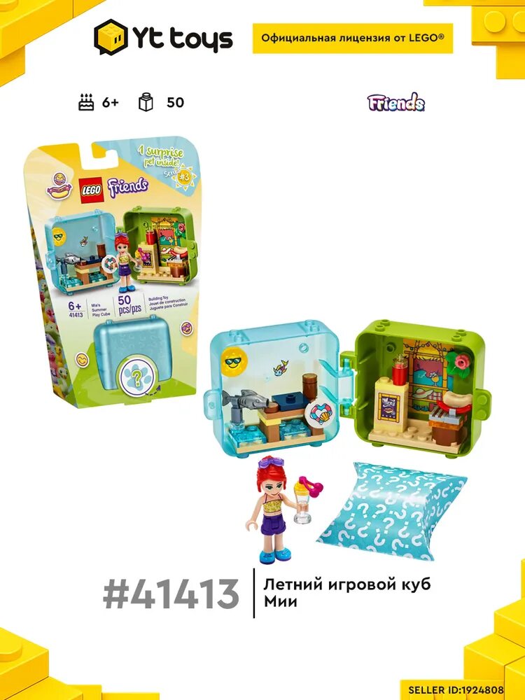 Конструктор LEGO friends 41413 Летняя игровая шкатулка Мии,50деталей,6+