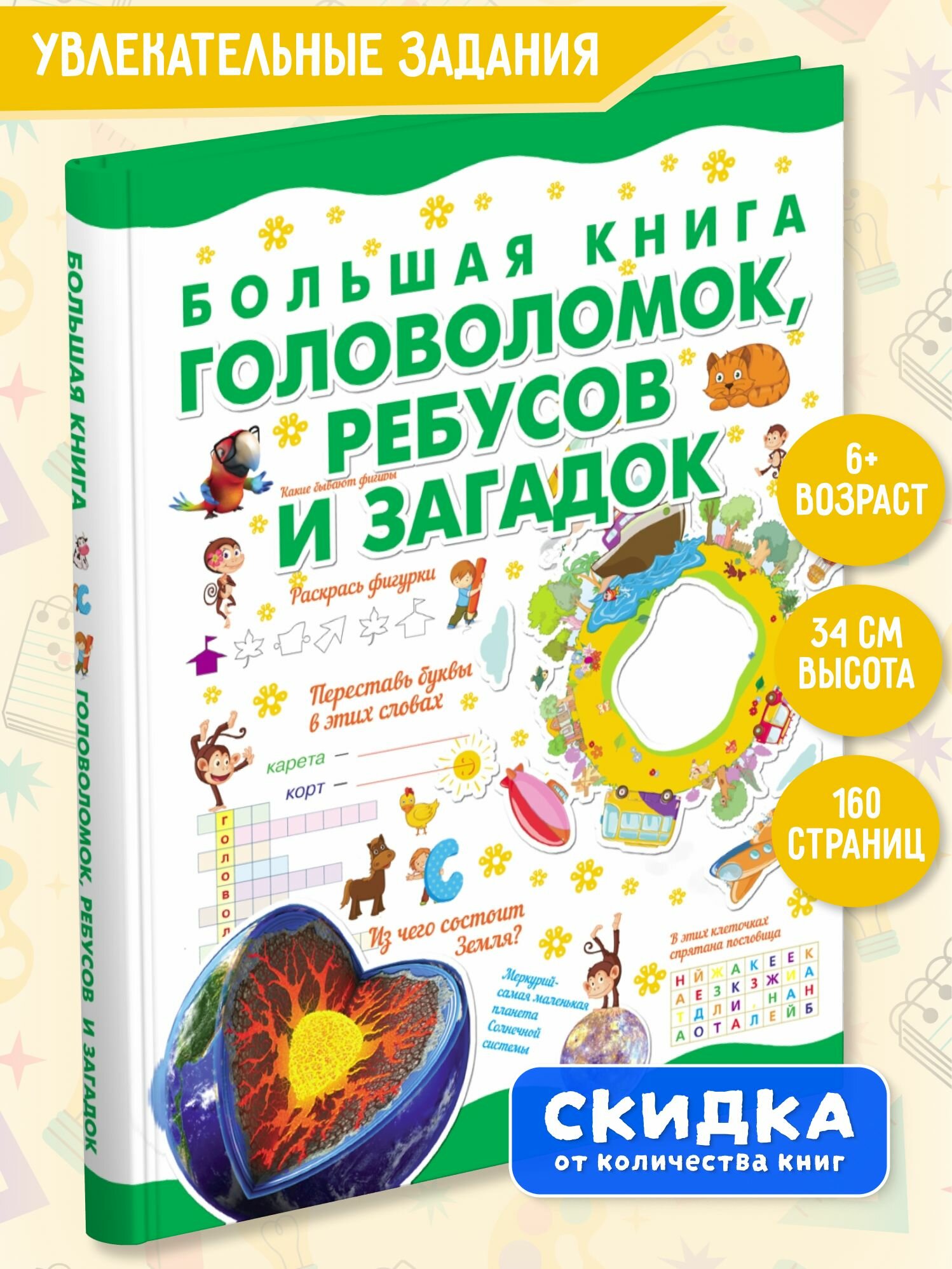 Книга подарок, головоломки, ребусы, кроссворды для детей | Спектор Анна Артуровна