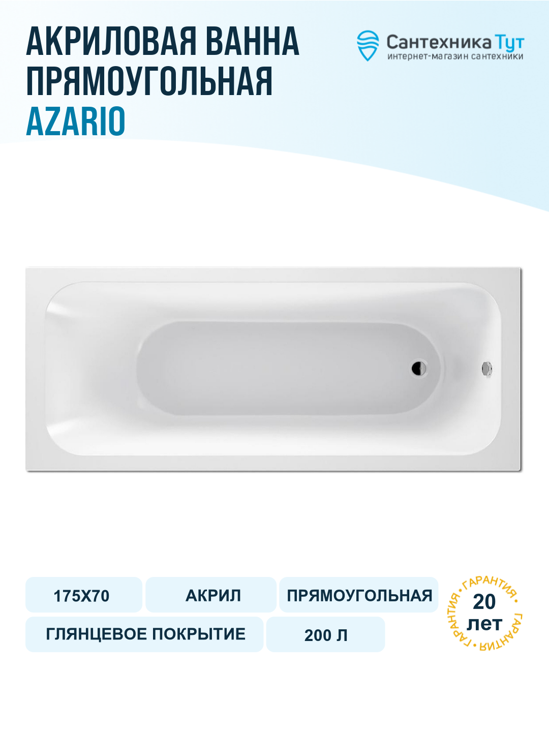 Акриловая ванна Azario Annabella 175х70 ВЛС 017315 цвет Белый