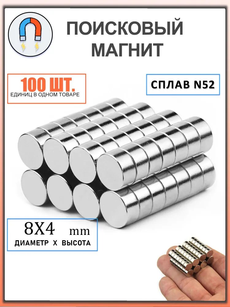 Магнит усиленный диск 8х4 мм - 100 шт
