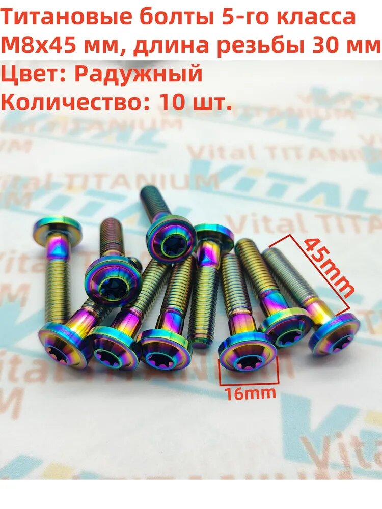 Болт 45 мм, 10 шт.