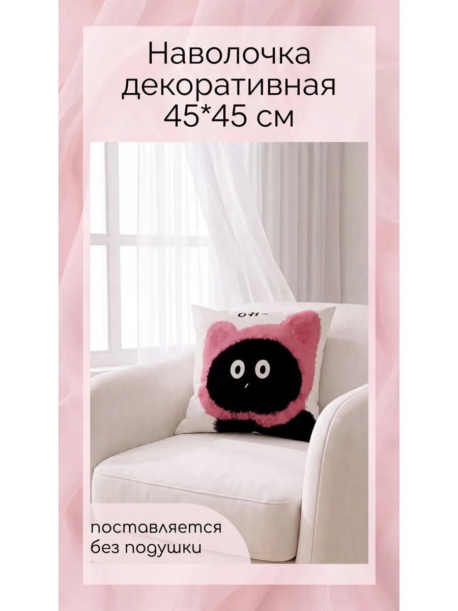 Наволочка JESIDO "Розовый кот", декоративная, 45x45, на молнии, текстиль