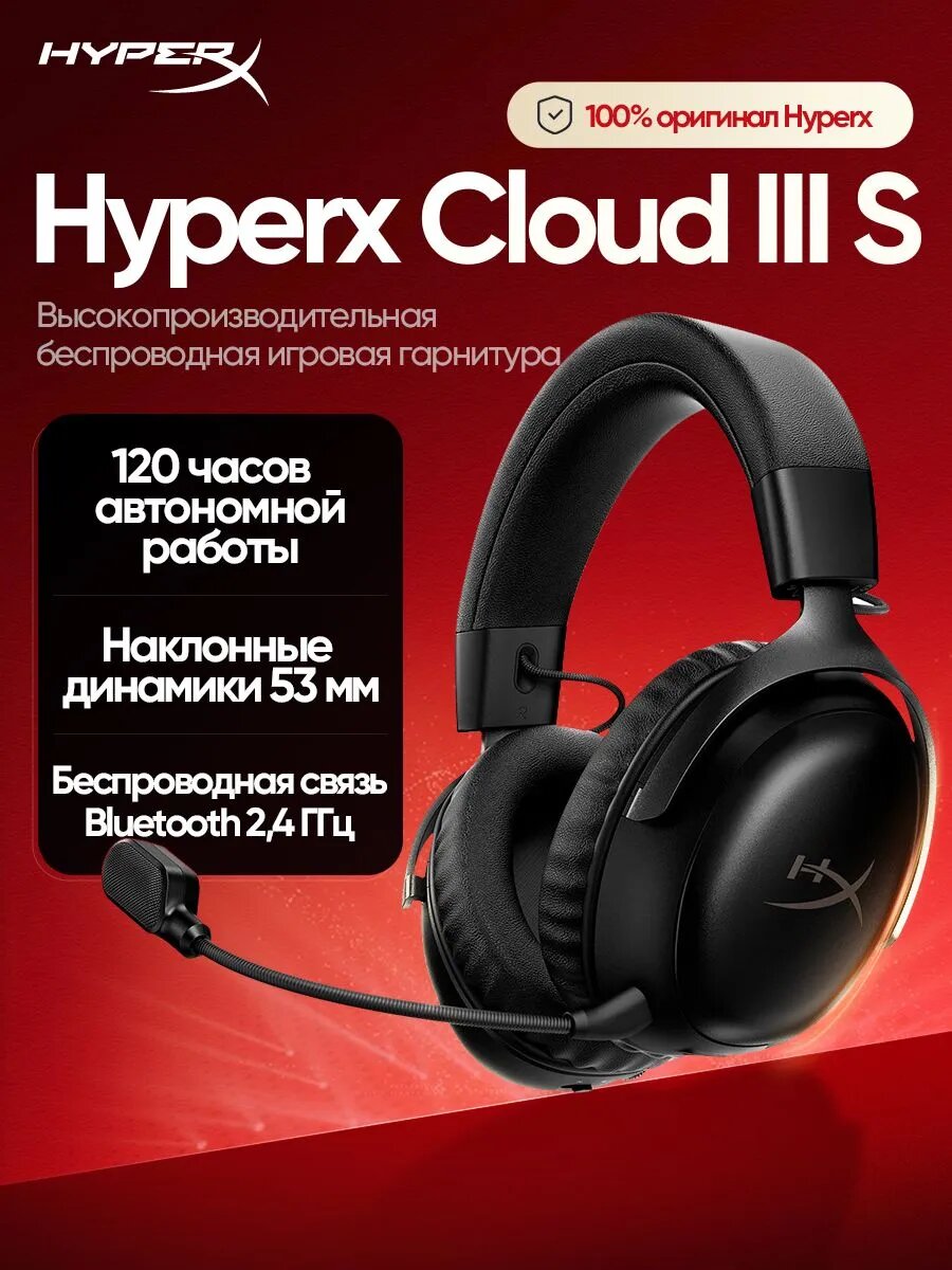 Беспроводные наушники HyperX Cloud III S с оголовьем, Bluetooth 2.4G для игр на ПК, черные
