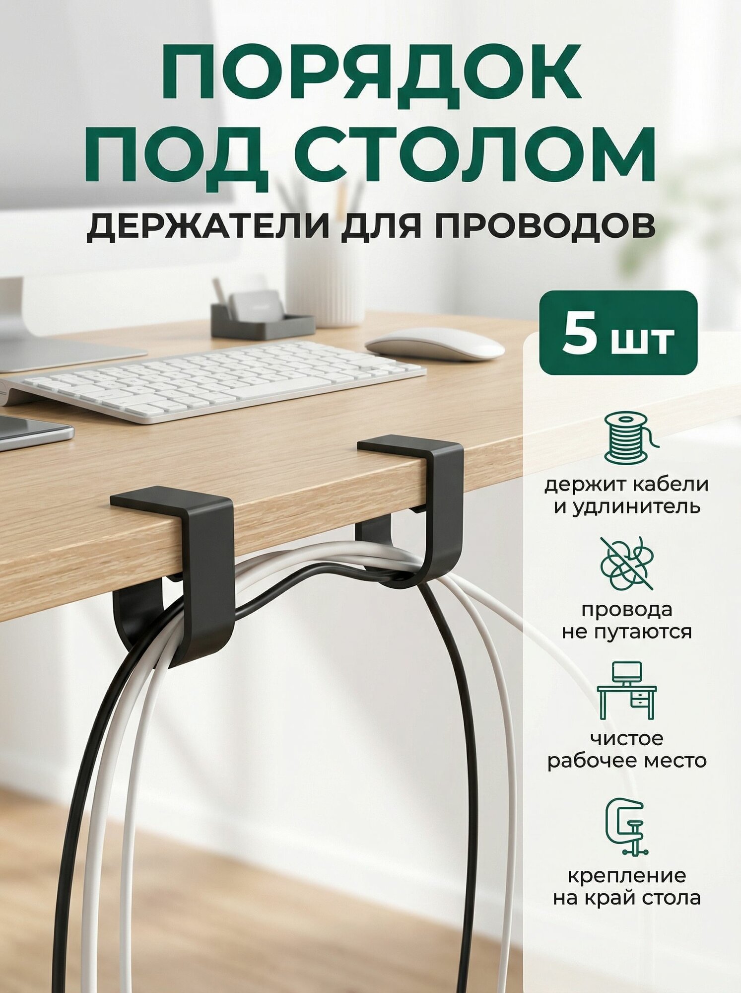 Органайзер для проводов под стол держатель кабелей и удлинителя, 5 шт.