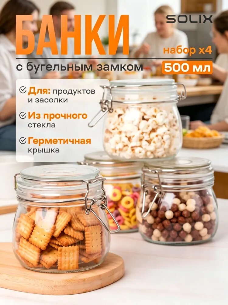 Банка для продуктов 500 мл 4 шт стекло
