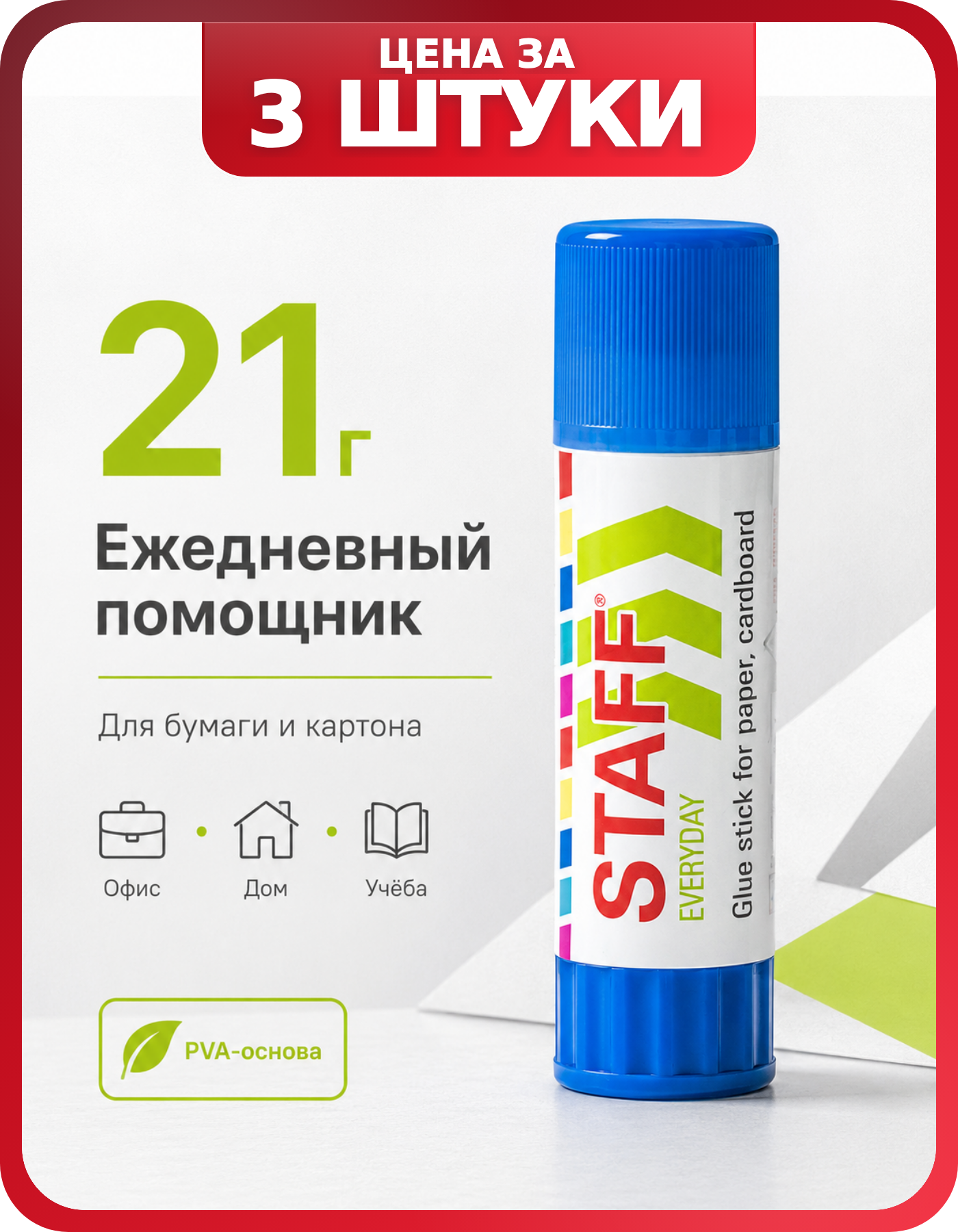 Клей канцелярский 3 шт STAFF 21 г